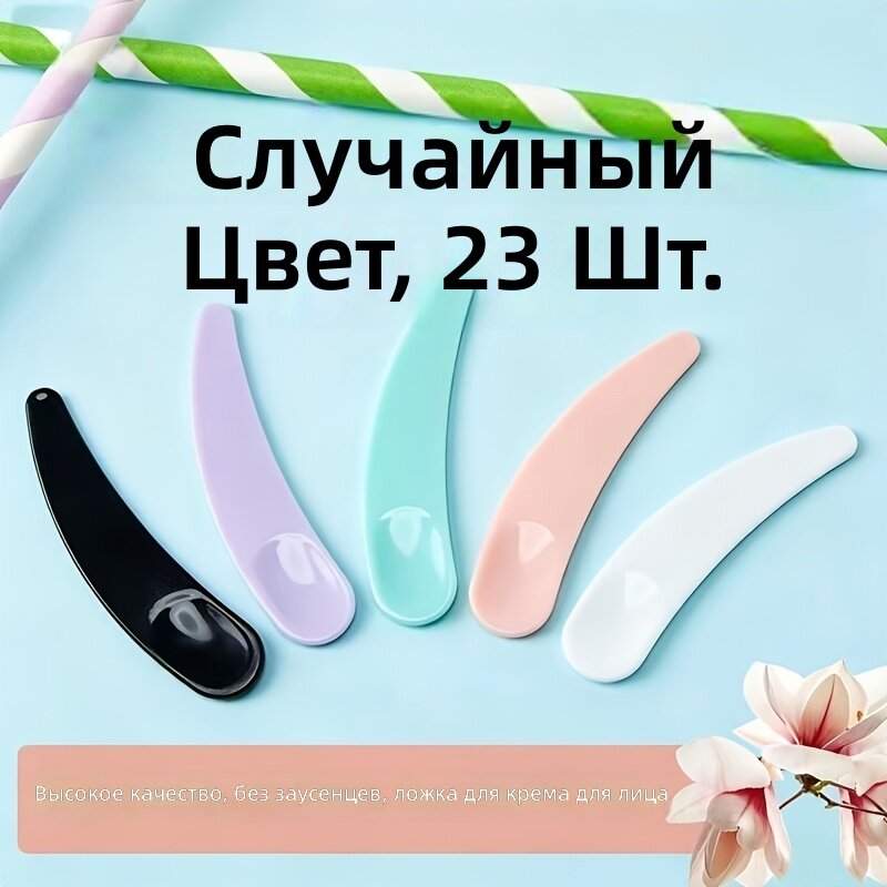 Набор инструментов для приготовления косметики, 23 предмета, случайный цвет, включает измерительные ложки, лопатку для крема, шпатель для масок и ложку для смешивания