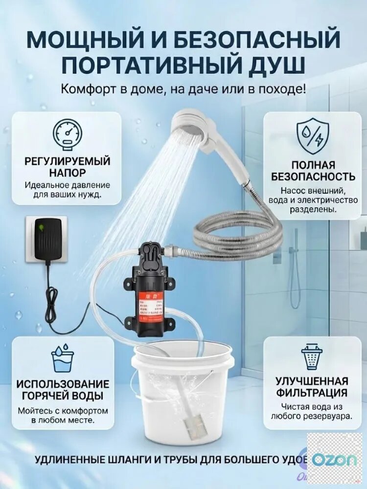 Душ садовый