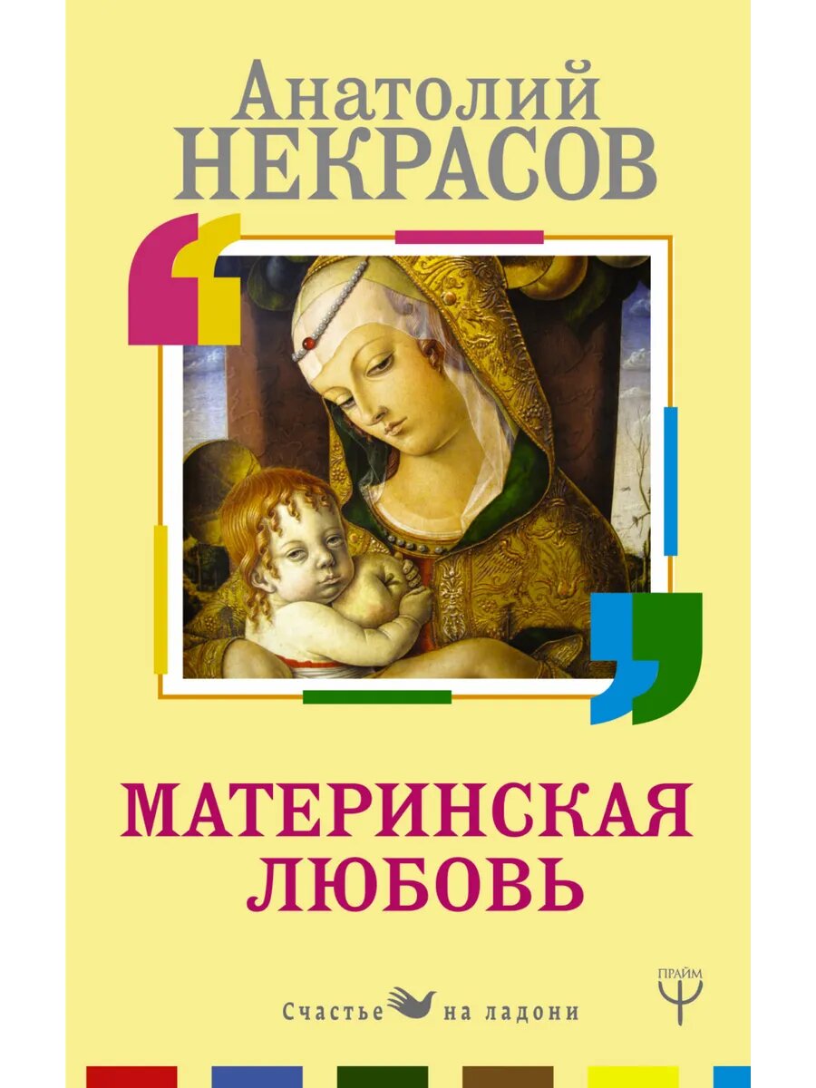Книга Материнская любовь