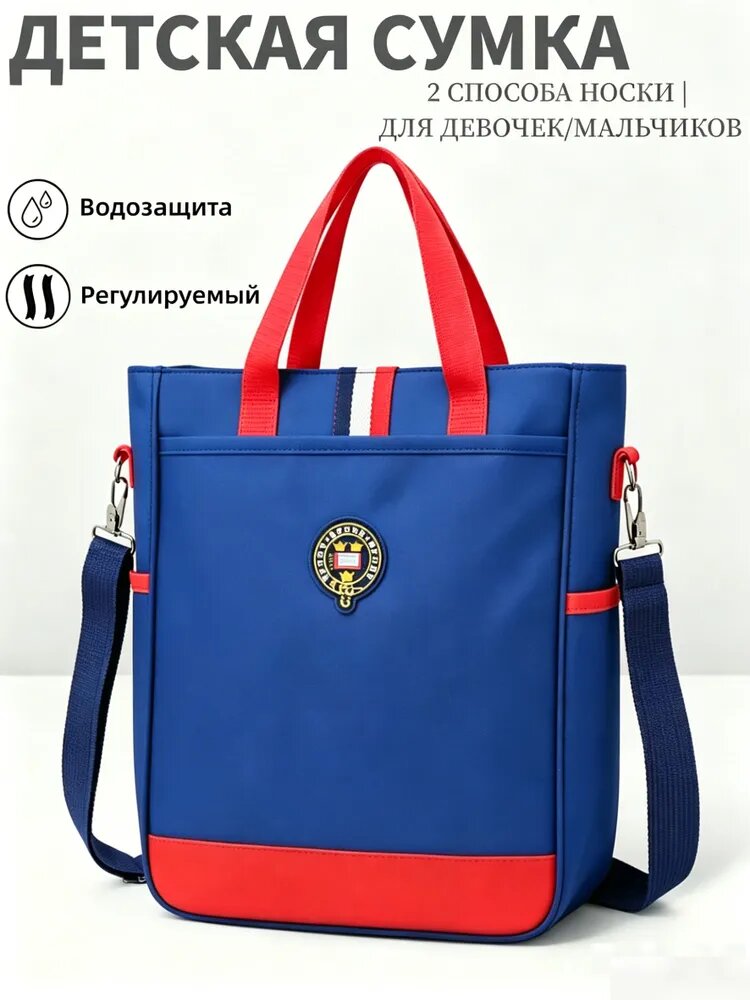 Детская сумка для мальчиков и девочек, школьная, ручная и через плечо, универсальная