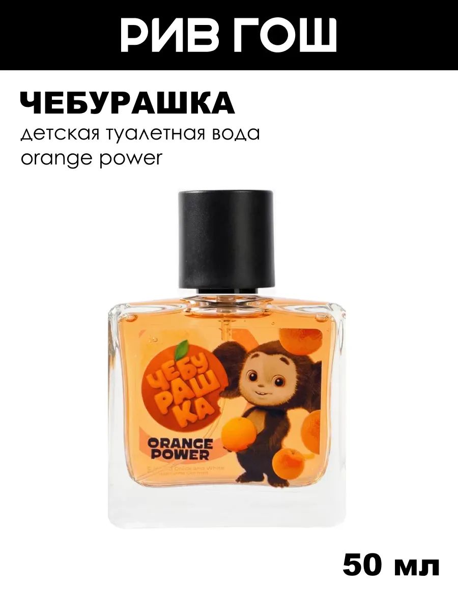 Чебурашка Детская туалетная вода Orange Power, 50 мл