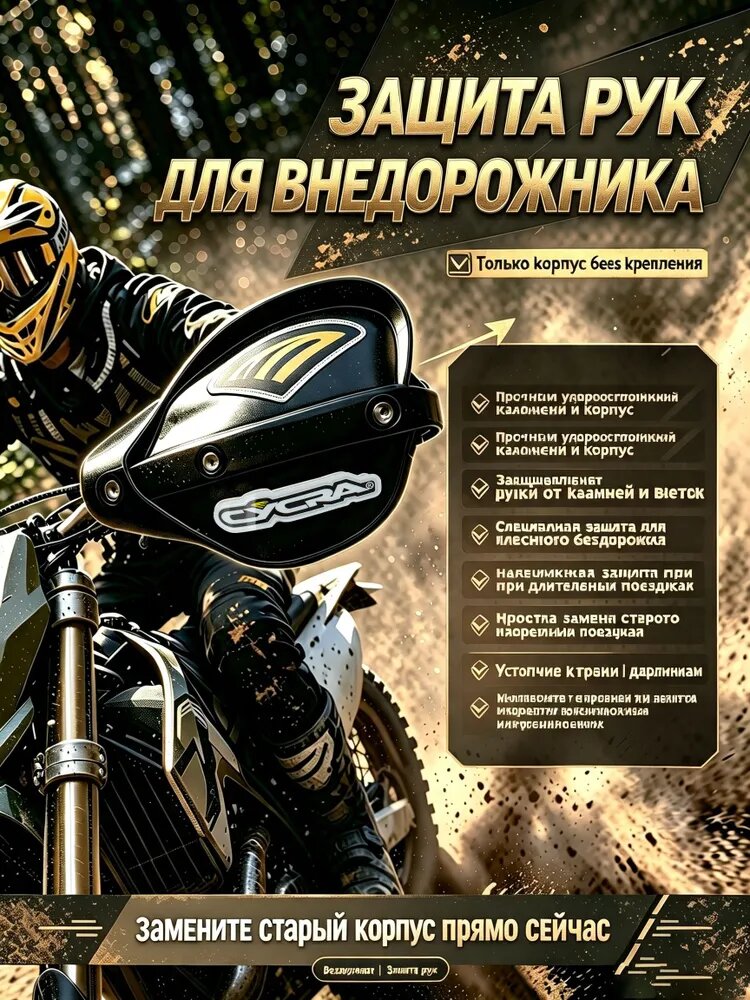 Защита рук для мотоцикла черная, для руля 22 мм, из ударостойкого пластика