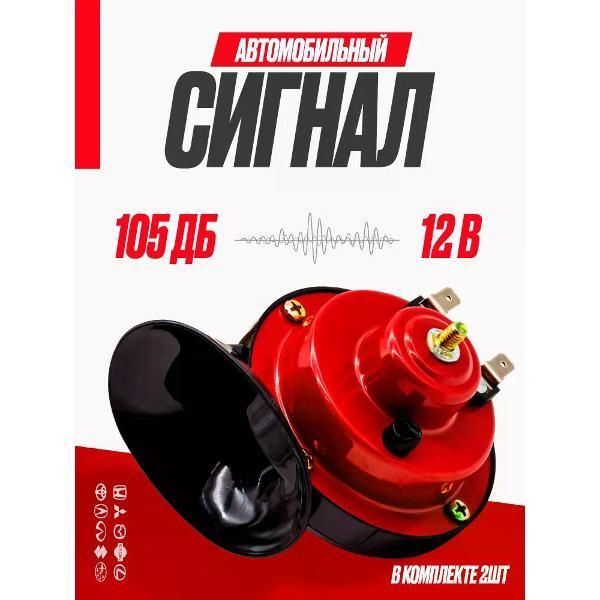 Автомобильный сигнал