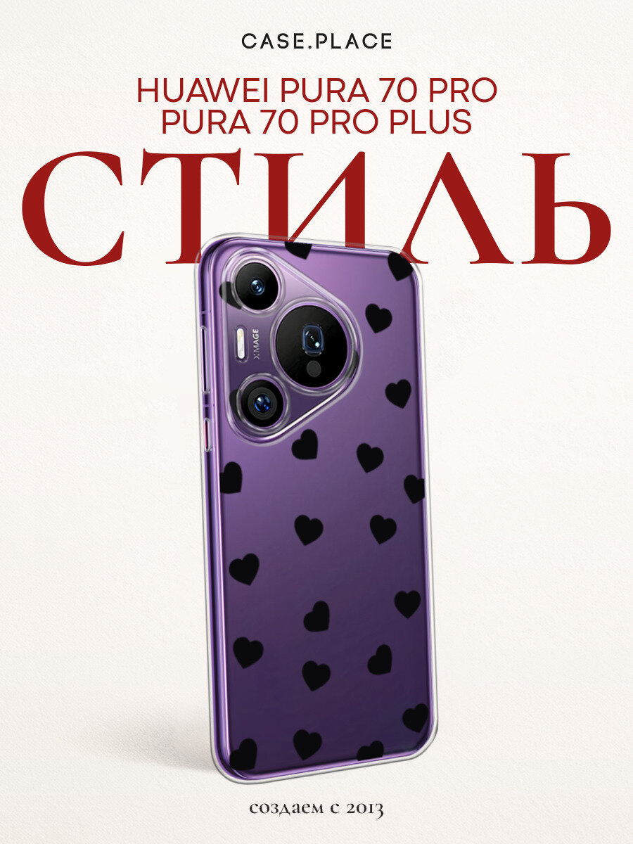 Чехол на Huawei Pura 70 Pro/70 Pro Plus / Хуавей Пура 70 Про/70 Про Плюс с принтом Сердечки минимализм, прозрачный