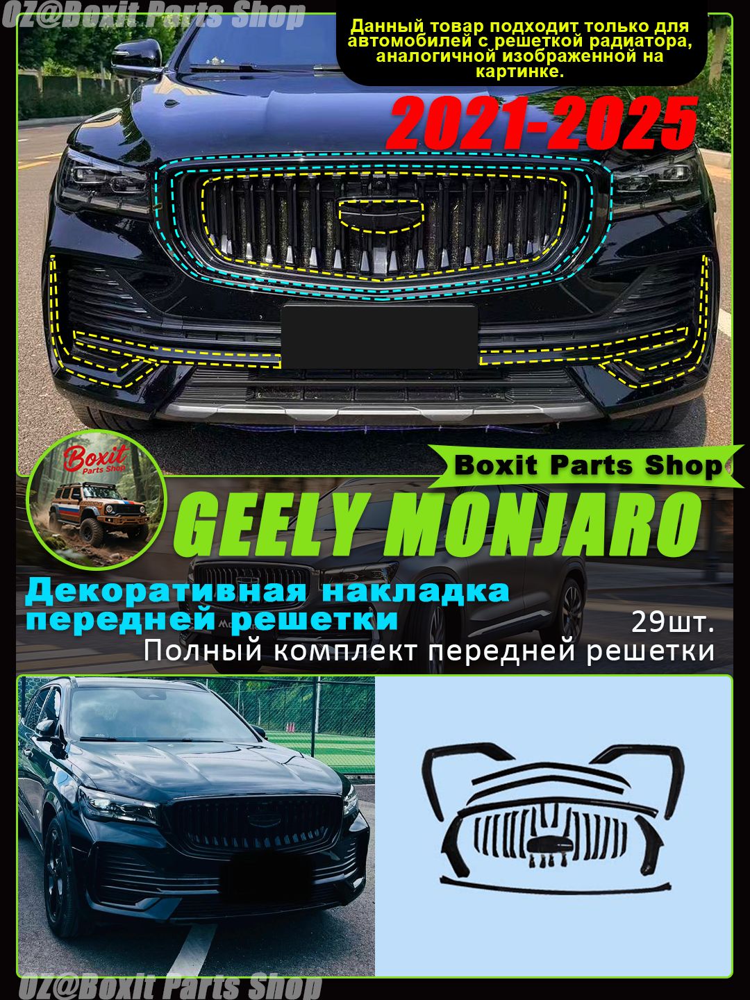 GEELY Защита внешних частей автомобиля на бампер, 29 шт.