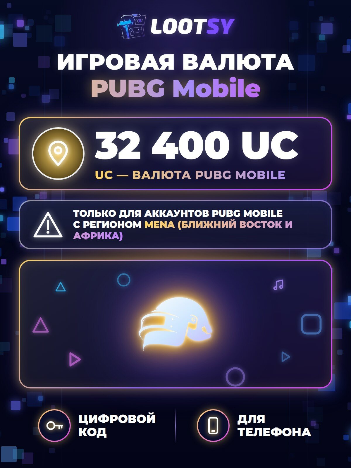 PUBG Mobile 32 400 UC (MENA: Ближний Восток и Африка) — код пополнения UC