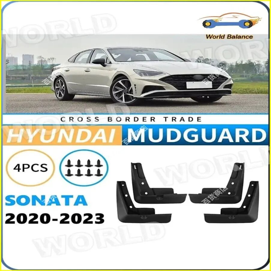 Брызговики Hyundai Sonata 2020-2023, 4 шт, ABS пластик, черный