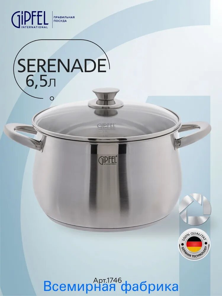 Кастрюля Serenade, Нержавеющая сталь, Стекло, 6,9 л