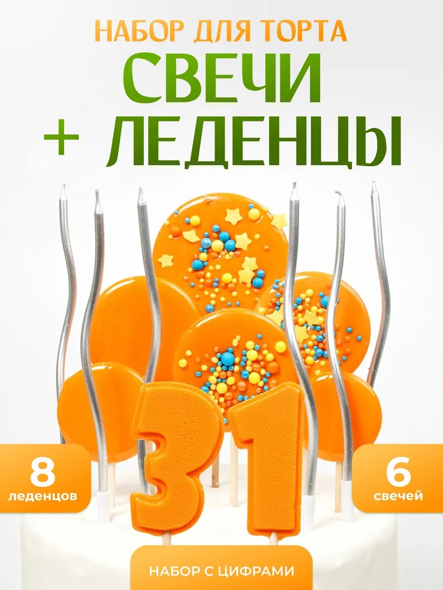 Свечи для торта. Цифра 31