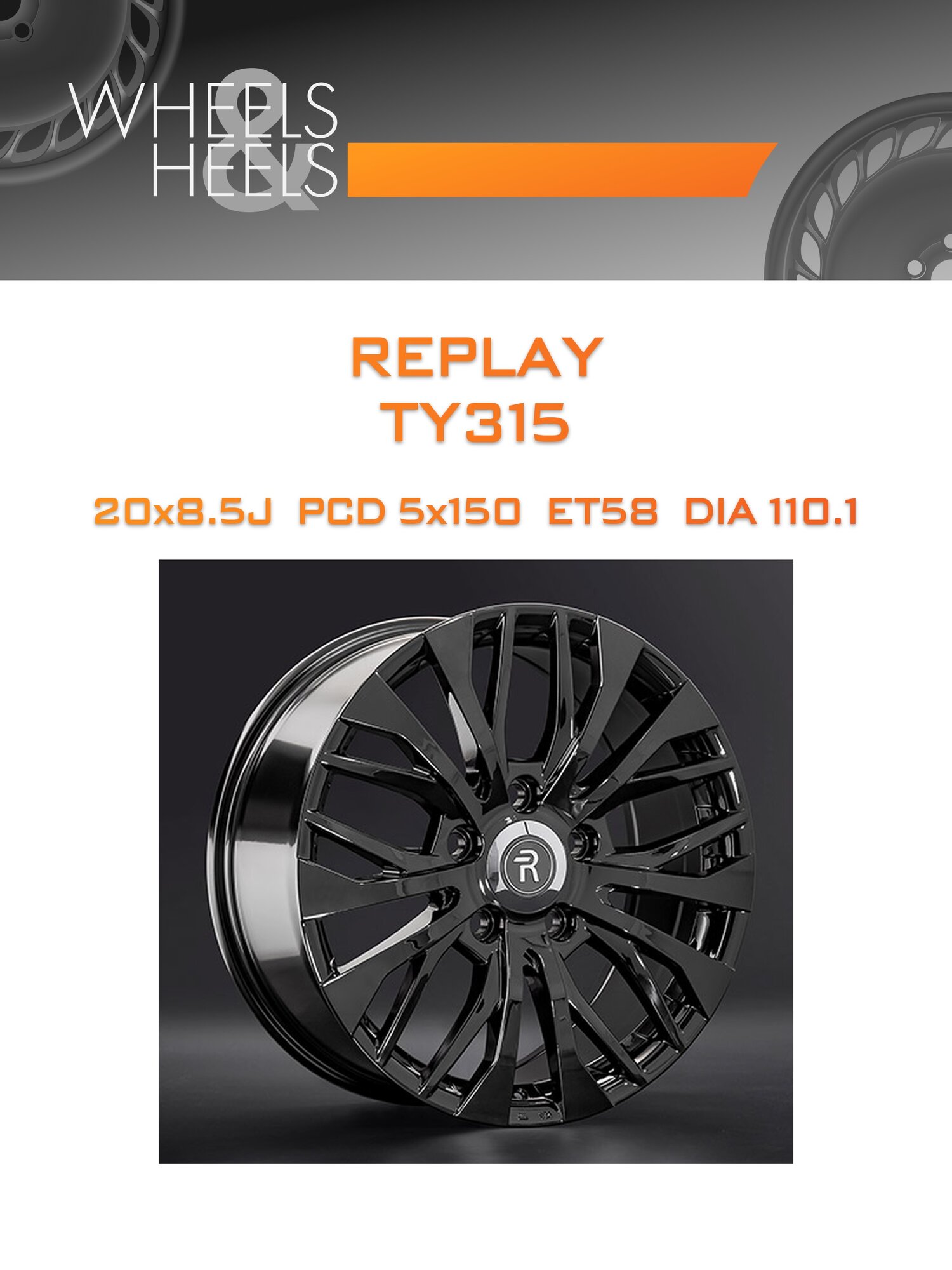 Диск автомобильный литой REPLAY TY315 20x8.5 5x150 et58 dia110.1 BK