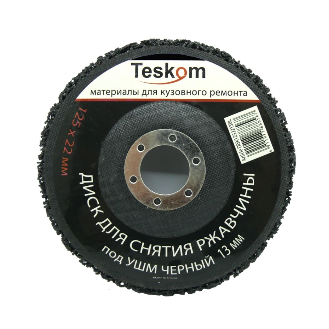 Диск для снятия ржавчины TESKOM черный УШМ 125*22 мм толщ.13мм