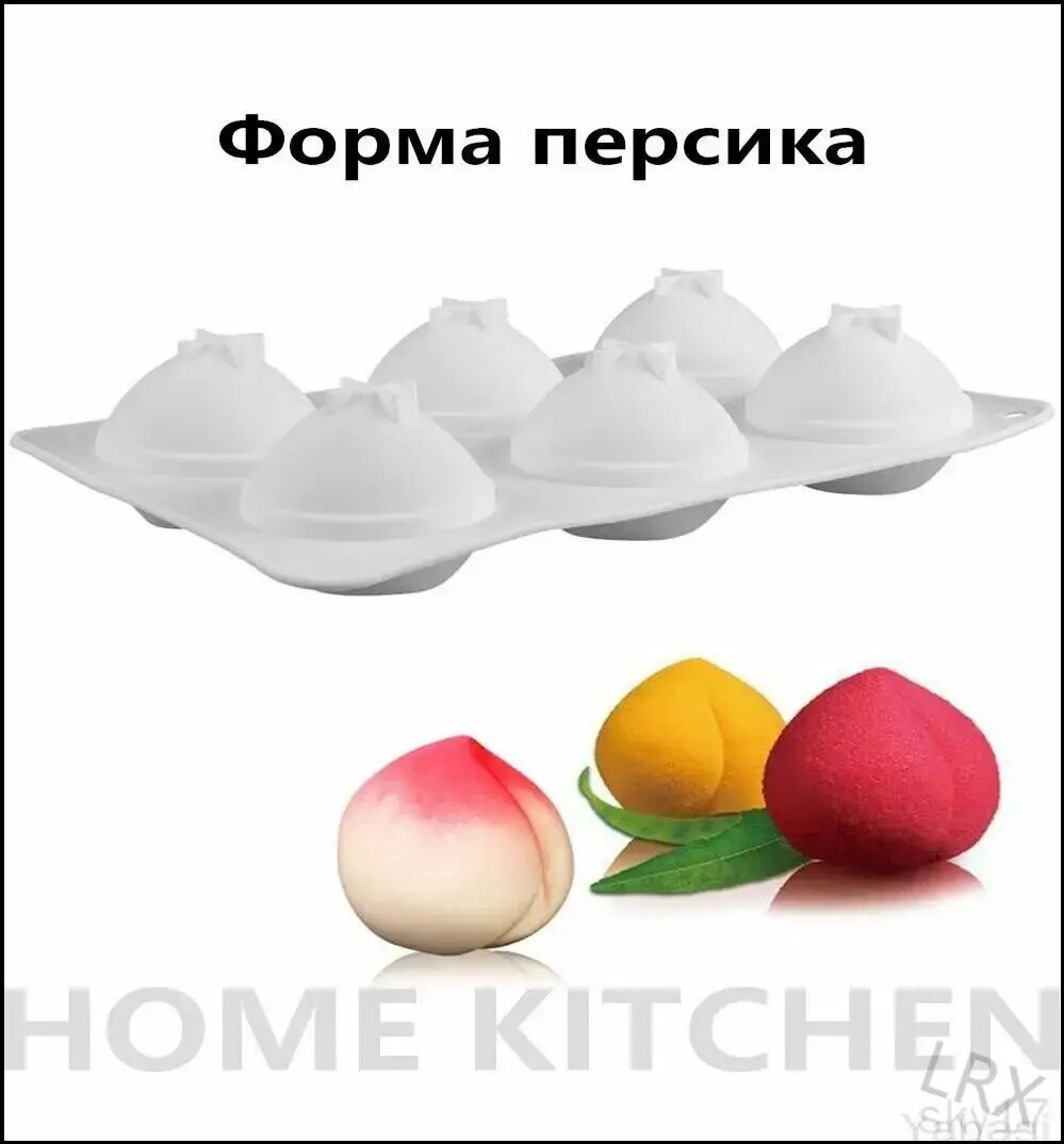 Форма для шоколада "Силиконовая форма в форме персика для шоколадного десерта с муссом для торта", 6 яч, 1 шт