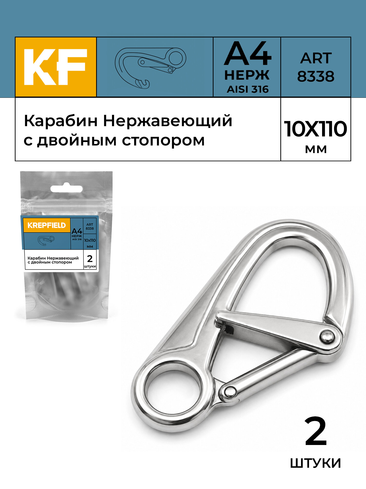 Карабин Нержавеющий 10х110 ART 8338 А4 с двойным стопором 2 шт.