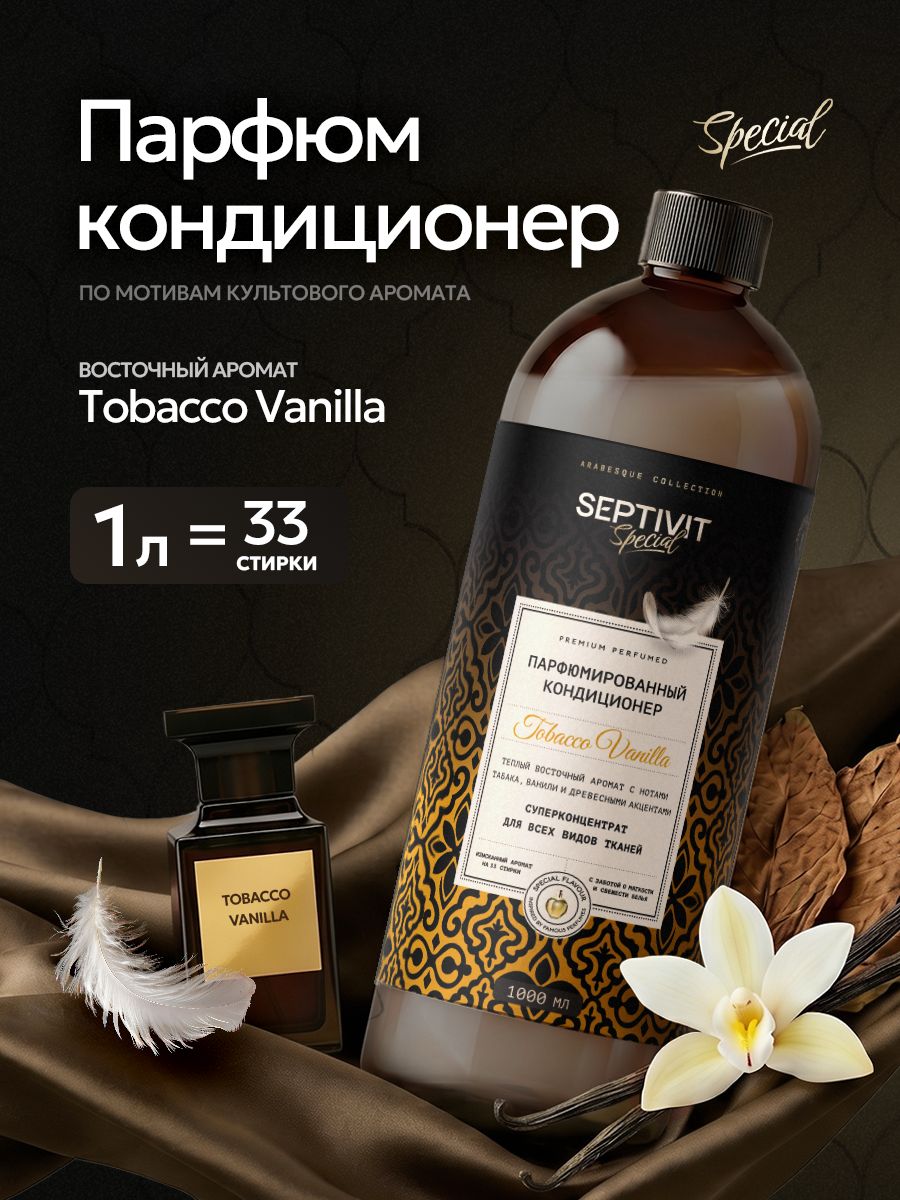 Кондиционер для белья парфюмированный 1л Tobacco Vanilla, SEPTIVIT Special