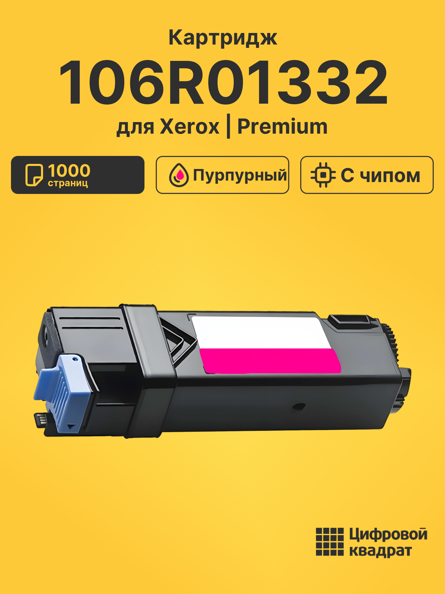 Картридж 106R01332 для принтеров Xerox Phaser 6125N пурпурный