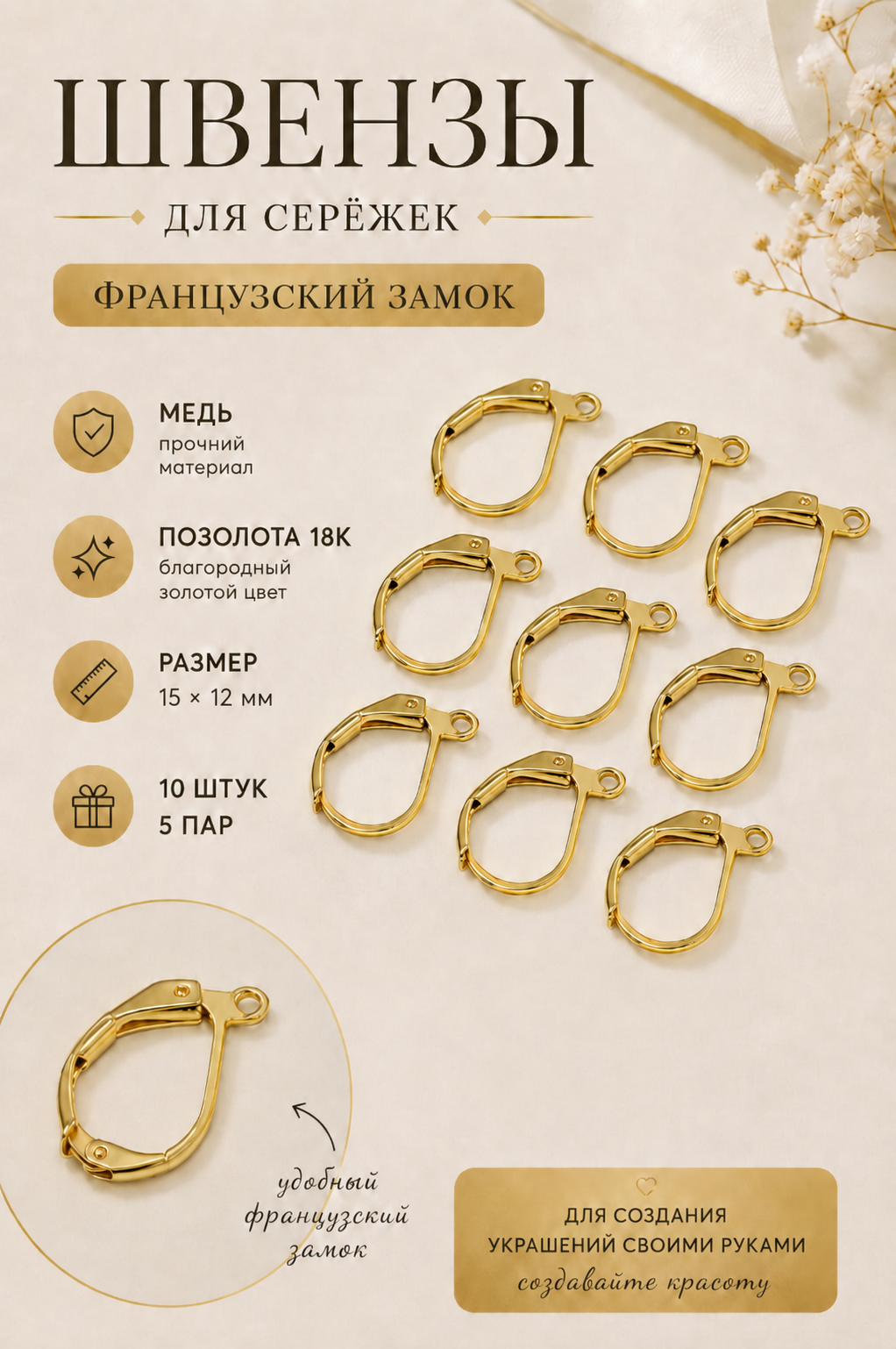 Швензы для сережек французский замок основа фурнитура набор