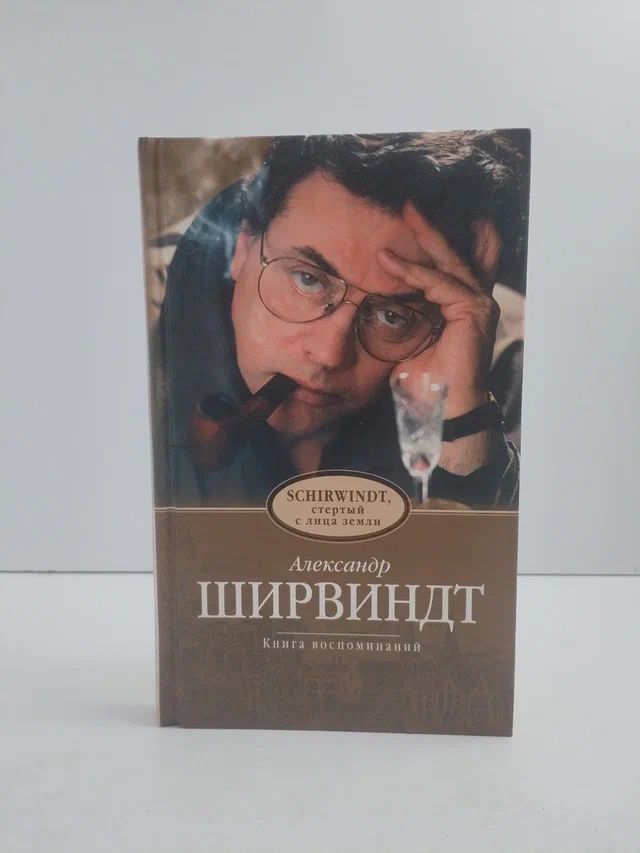Schirwindt, стертый с лица земли