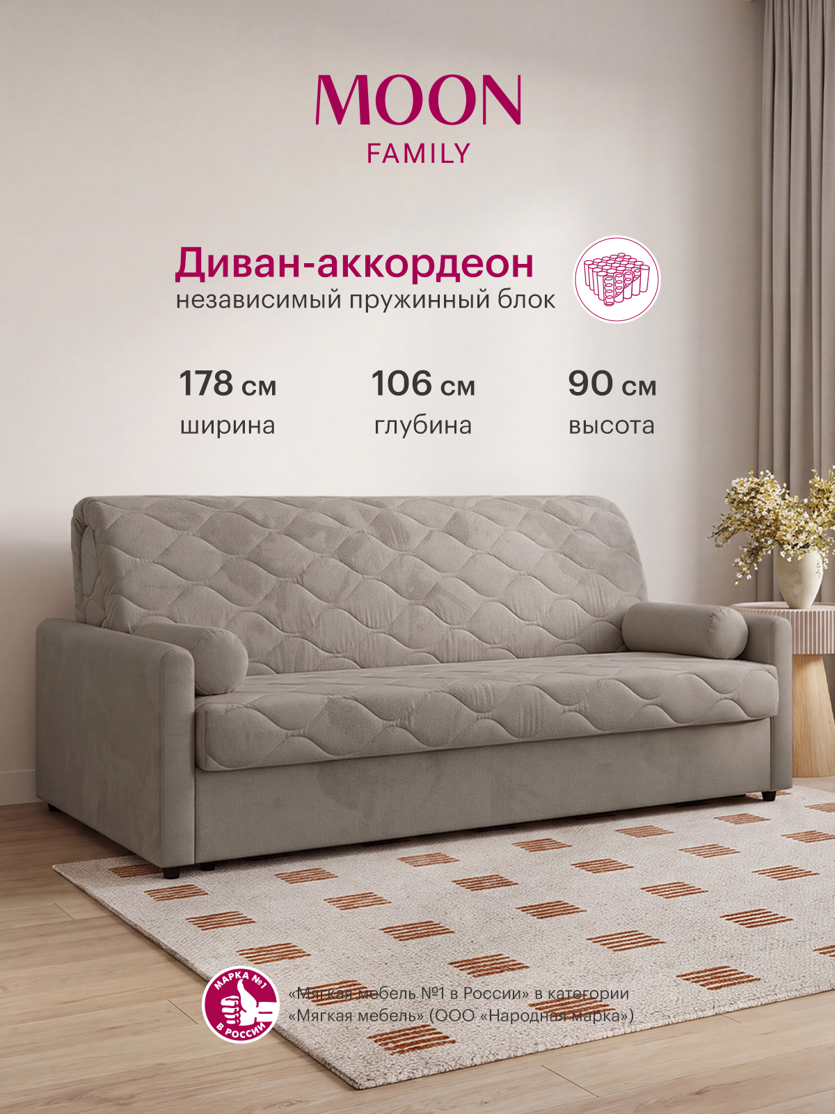 Диван раскладной прямой аккордеон MOON FAMILY 147 серо-бежевый велюр, 178х106х90, спальное место 160х200, независимый пружинный блок