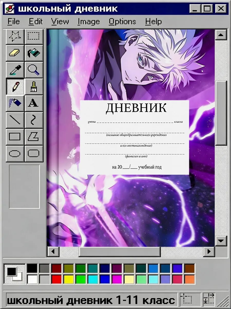 Дневник школьный 1-11 класс Годжо