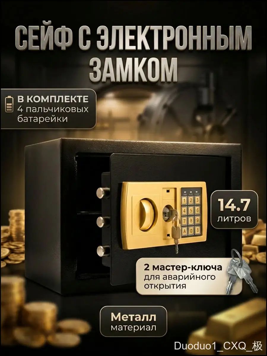 Сейф для денег и документов с кодовым замком 25x35x25cм