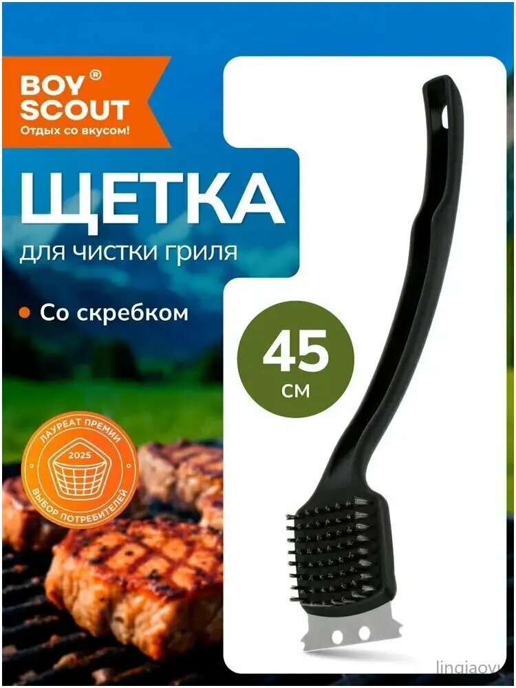 Щетка для чистки гриля на длинной ручке, 45 см (щетка, скребок)