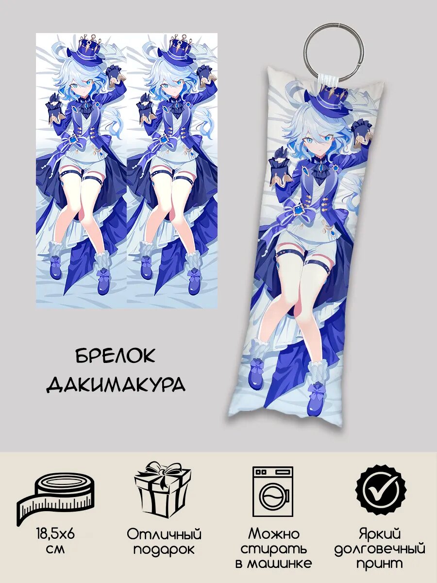 Брелок дакимакура Геншин импакт Фурина