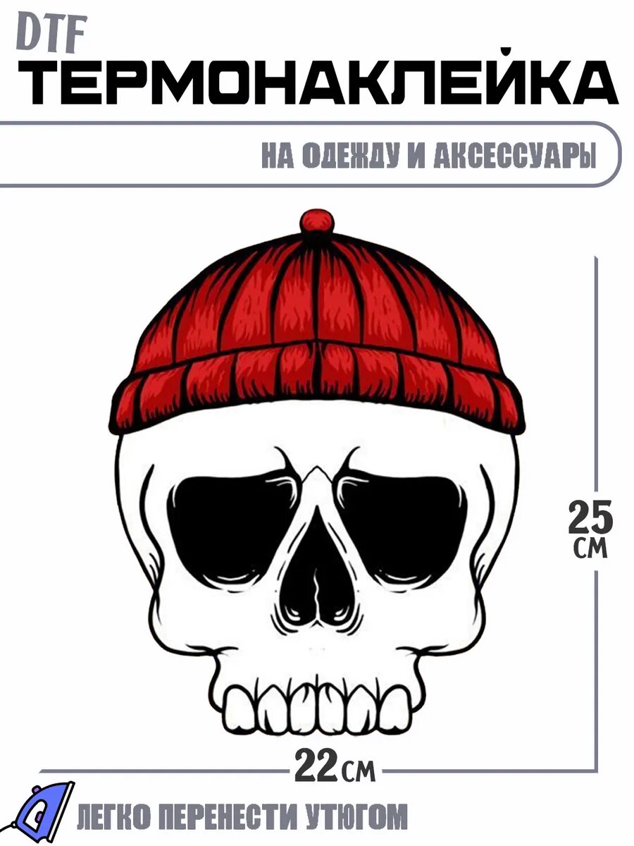 Термонаклейка Череп в шапке