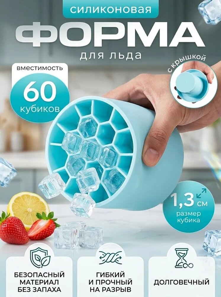 Форма для льда, 61 яч, 1 шт
