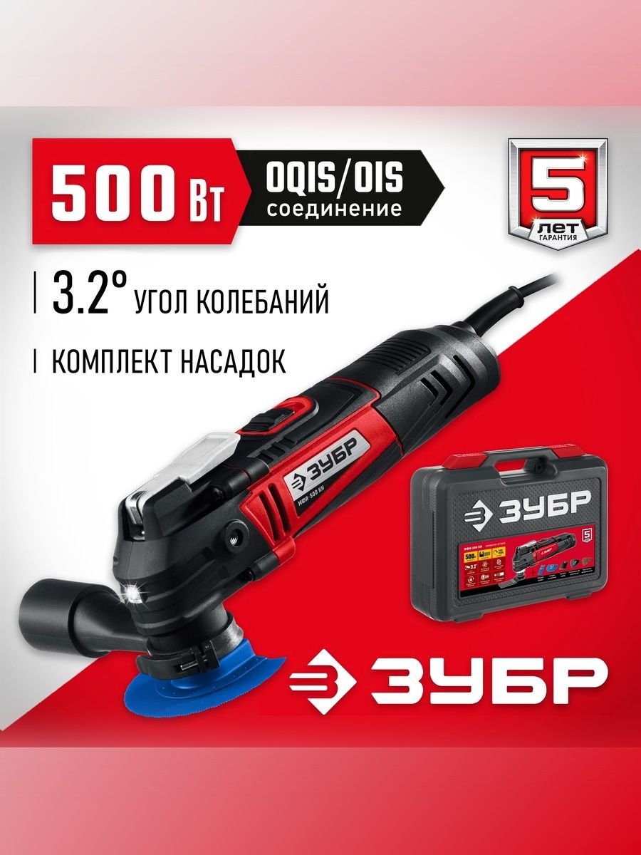 Реноватор в кейсе с набором насадок ЗУБР OQIS 500 Вт