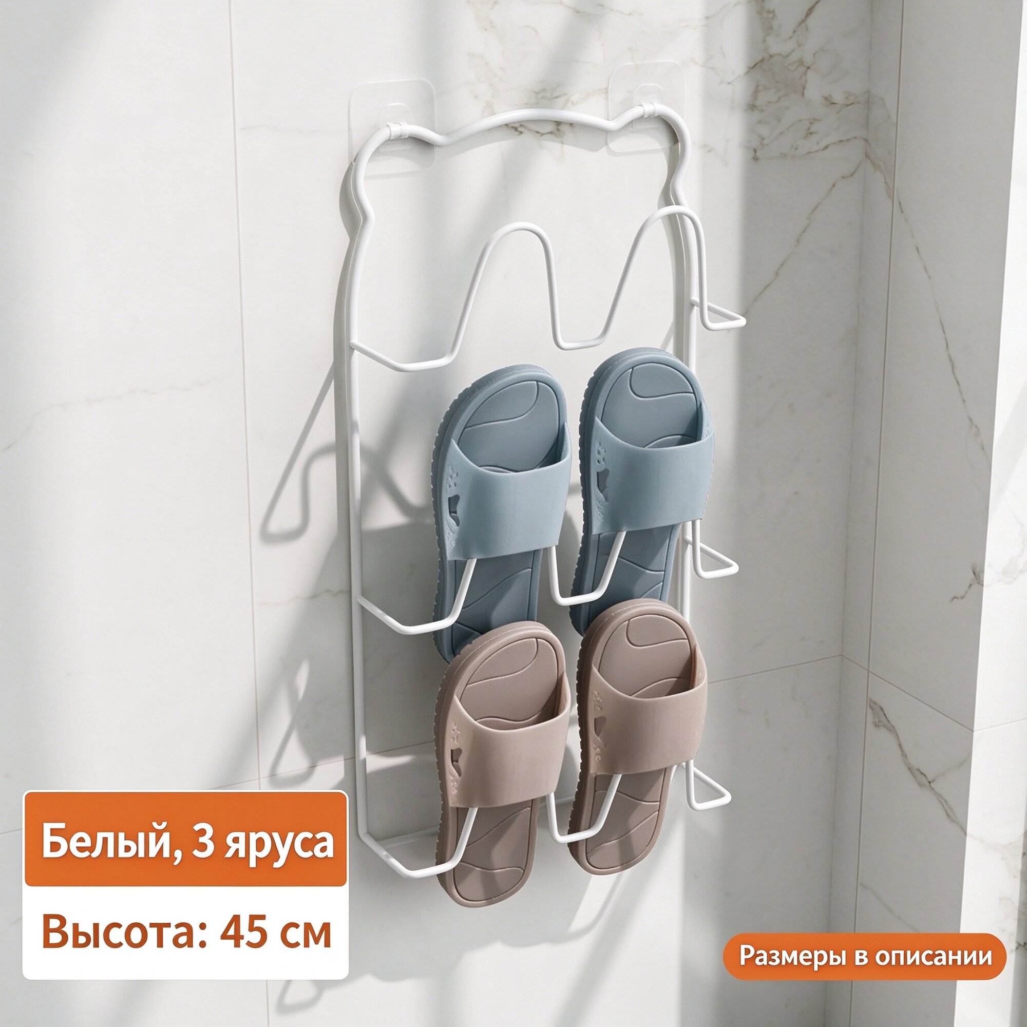Навесная вешалка для обуви, настенная, без сверления, металлическая, 3 яруса, Белый