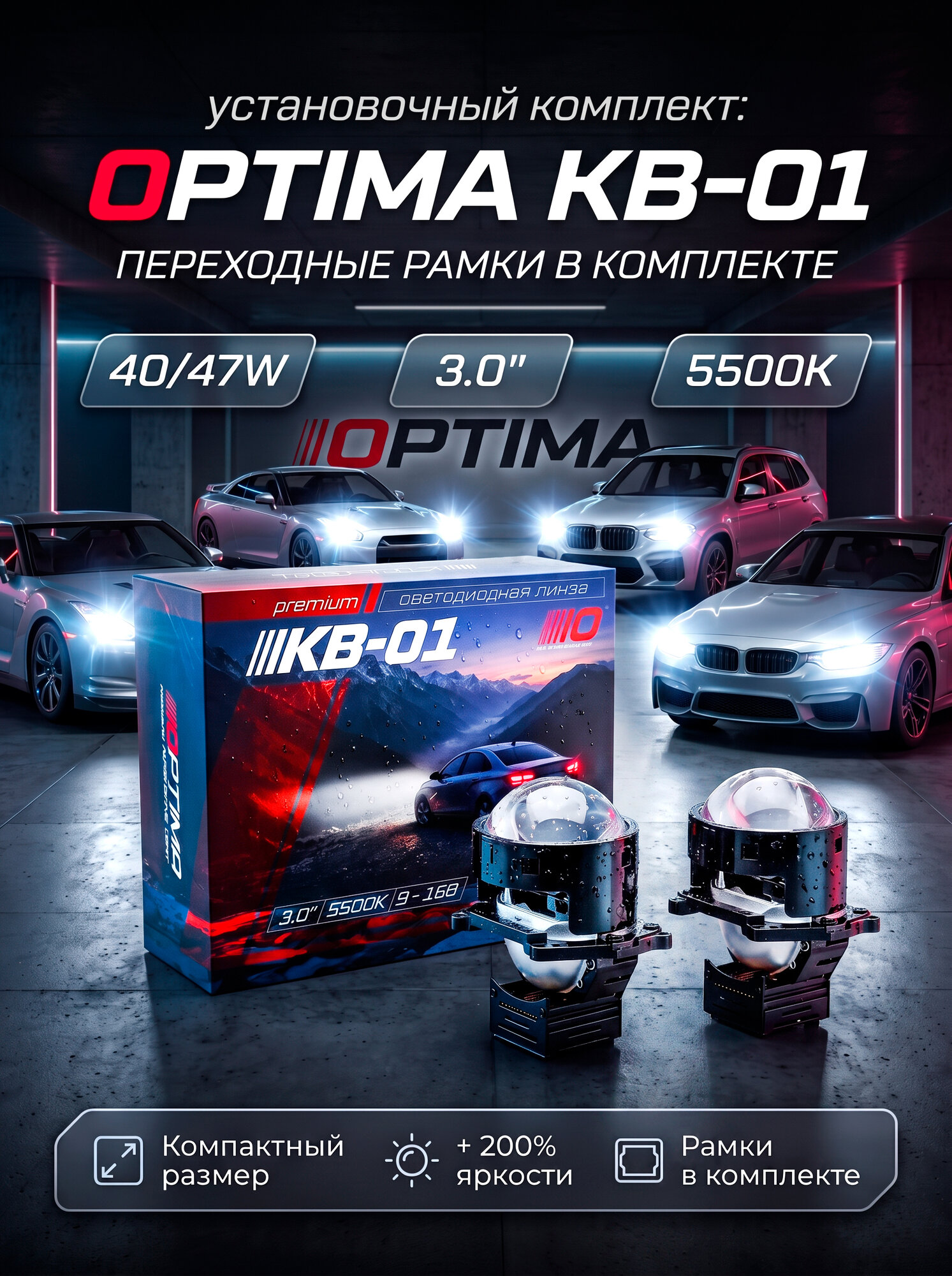 BI-LED линзы Optima KB01 для BMW X5 E70 2006-2012 / Замена линз на автомобиле Бмв Х5 Е70