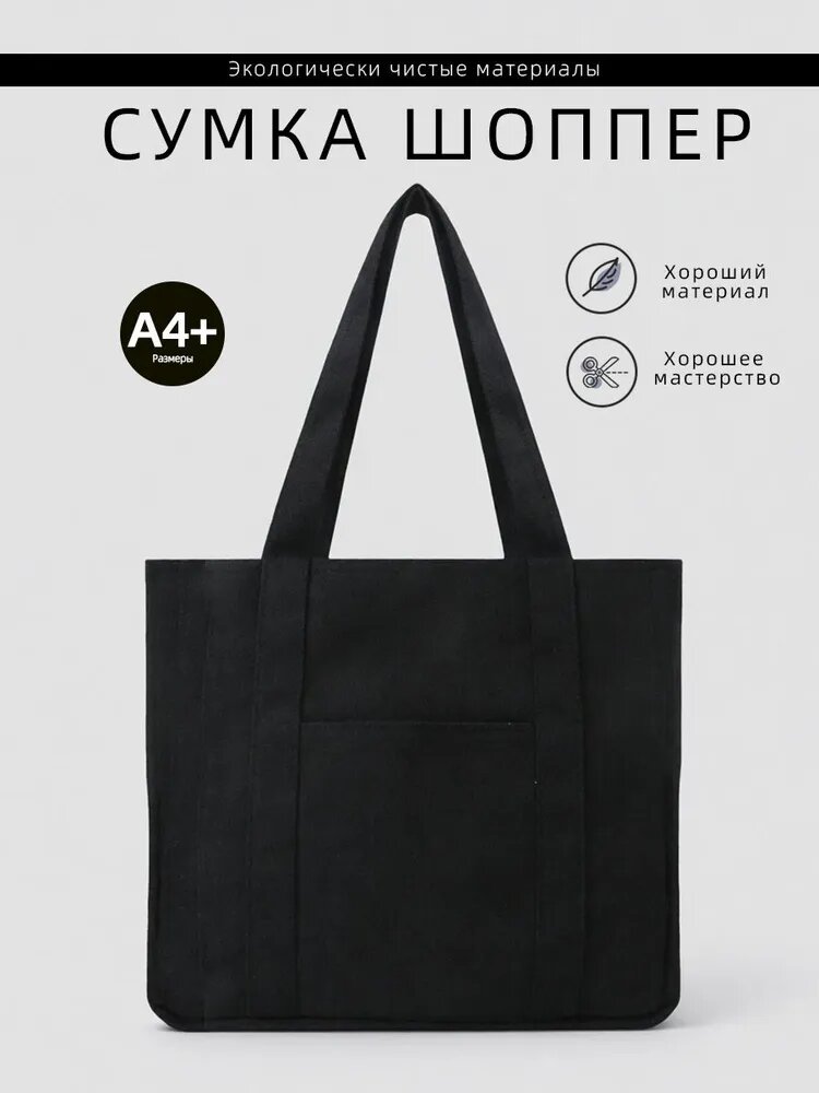 Сумка шоппер