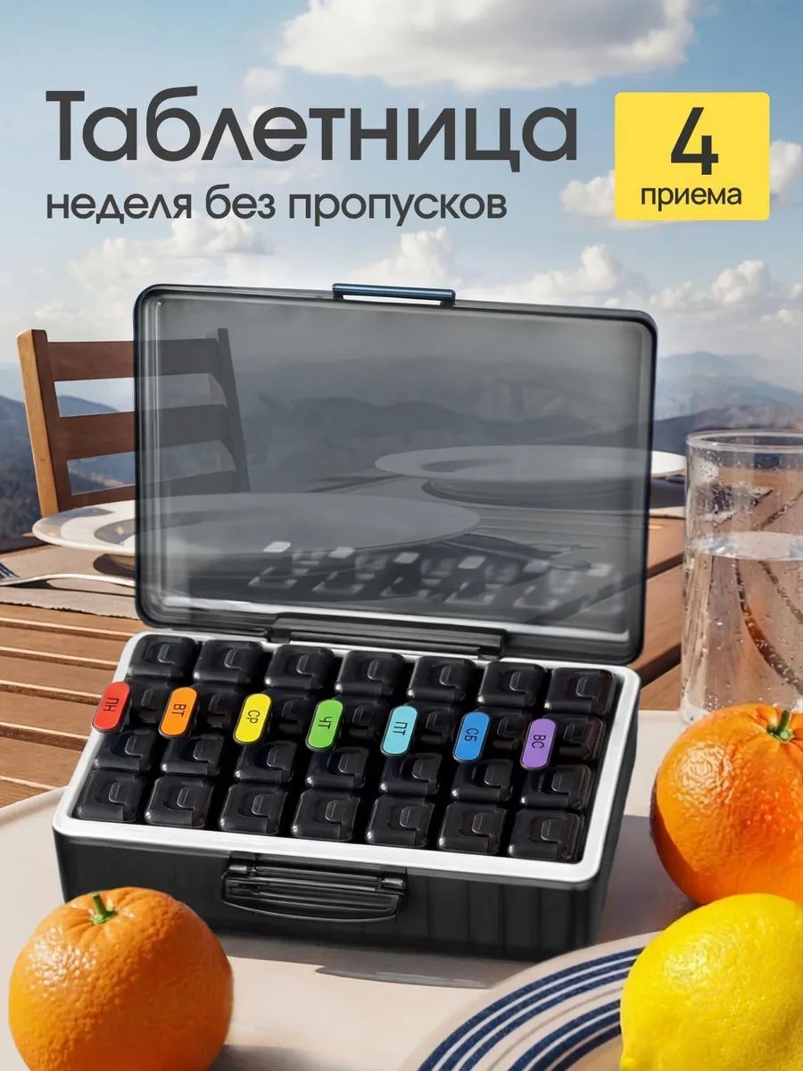 Таблетница большая, черная