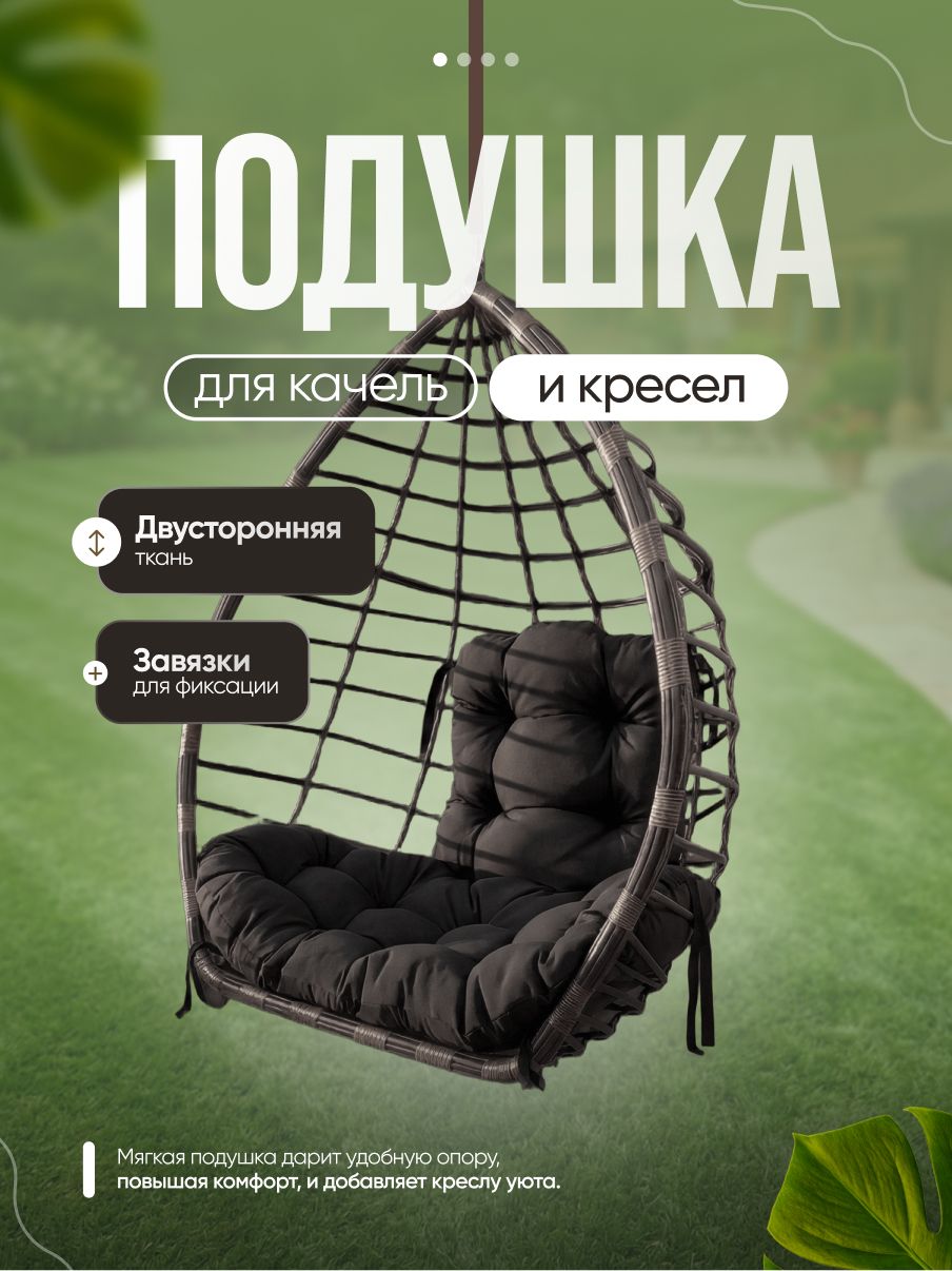 Подушка Amiran21 для садовых качелей и кресла-кокона 120х140 см двусторонняя