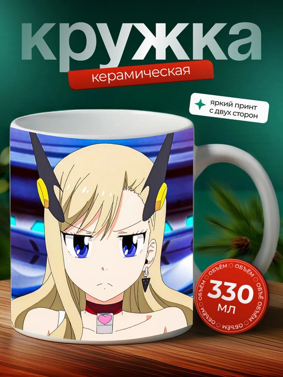 Кружка Эдемс Зеро аниме 5,