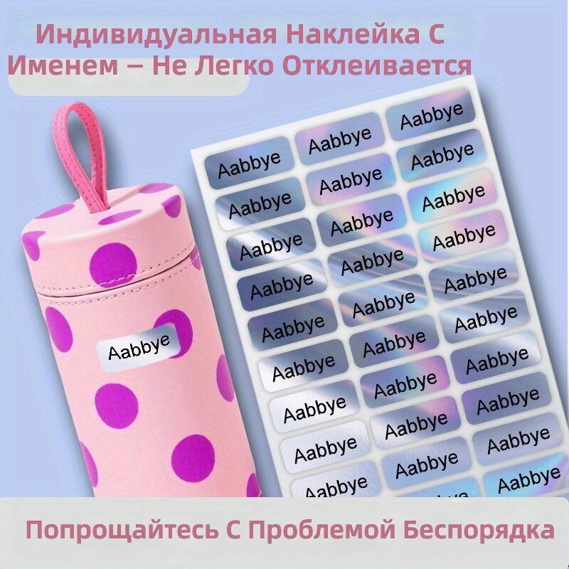 Голографические цветные наклейки-этикетки с именем для тетрадей, канцелярии, бутылок и пультов, 912 шт.
