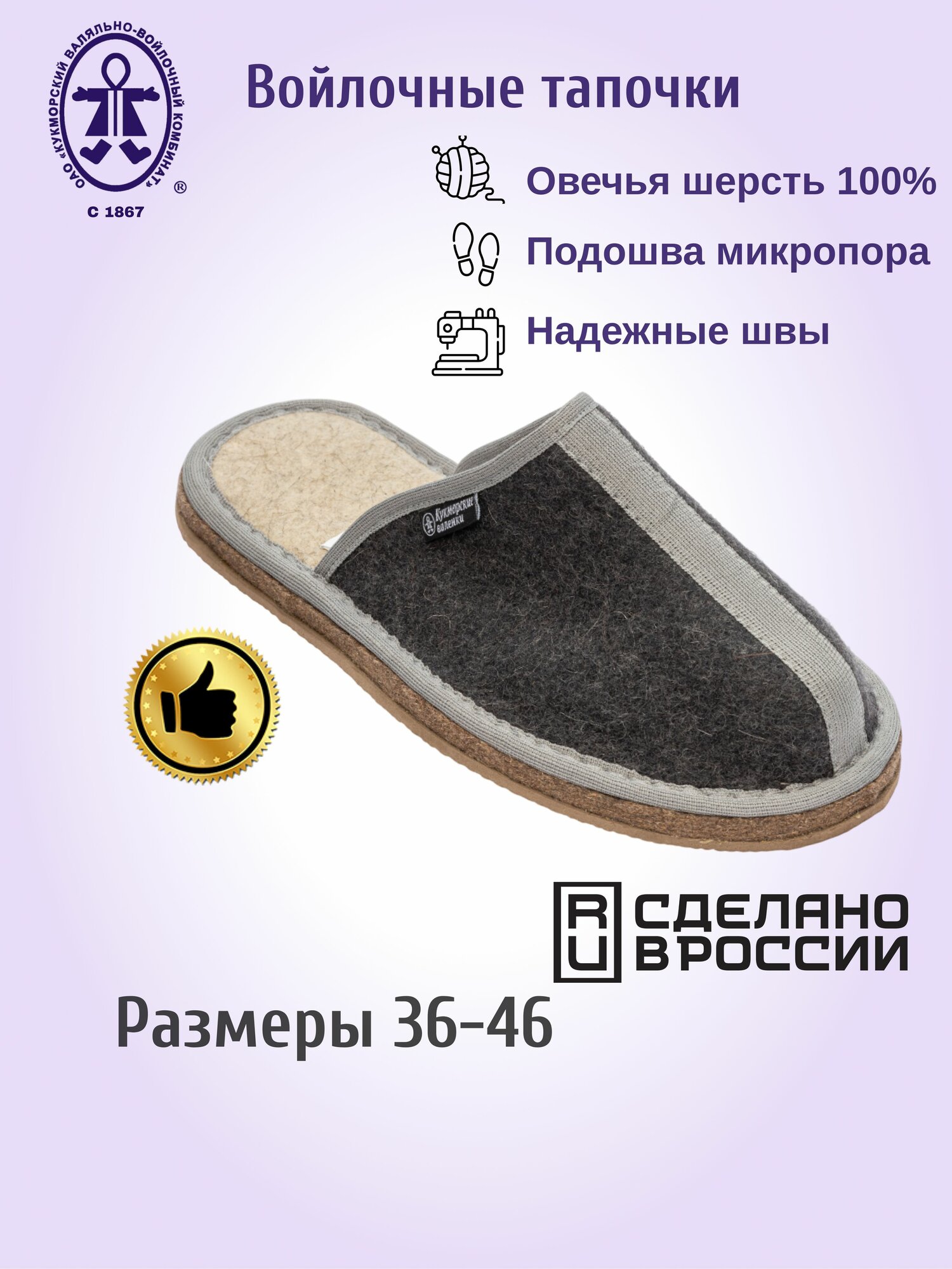 Тапочки Кукморские валенки