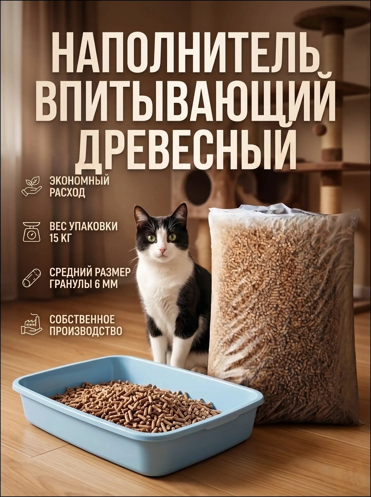 Наполнитель древесный для кошачьего туалета 15 кг