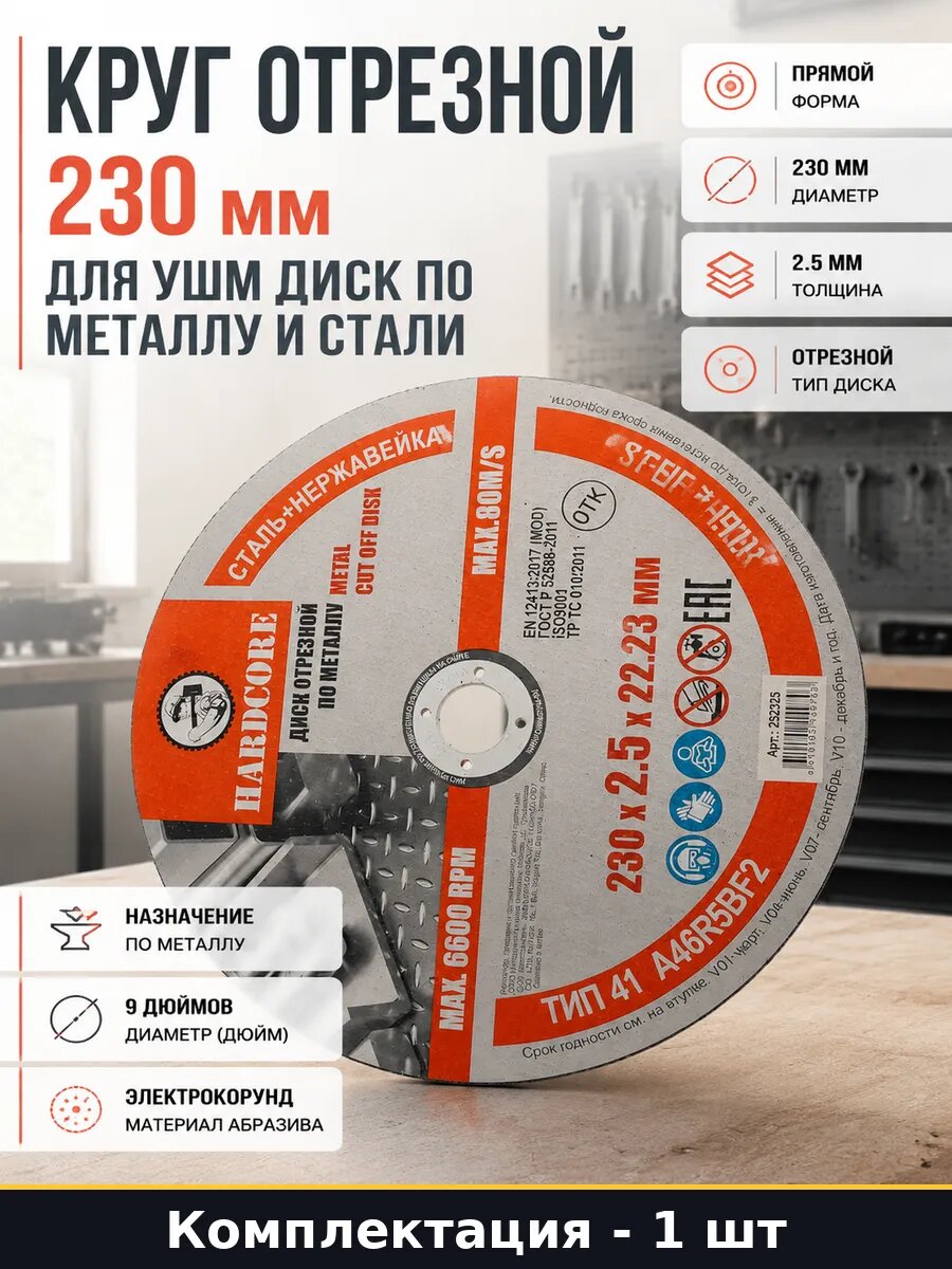 Круг отрезной 230 мм для УШМ диск по металлу и стали