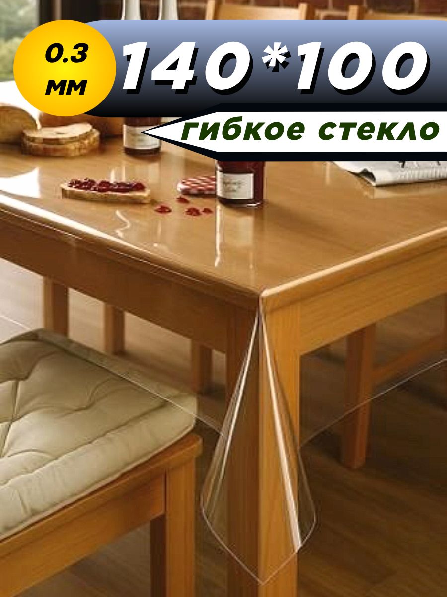 Soft Glass Гибкое стекло 100x140 см, толщина 0.3 мм