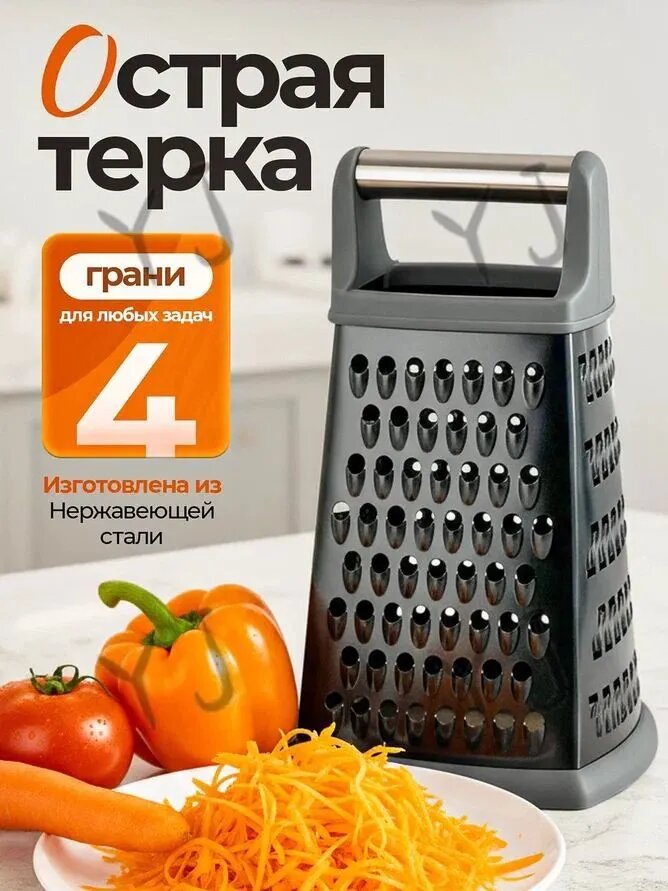 Терка-измельчитель ручная для овощей, фруктов, сыра, рыбы "Овощерезка 4-х сторонняя"--LQ