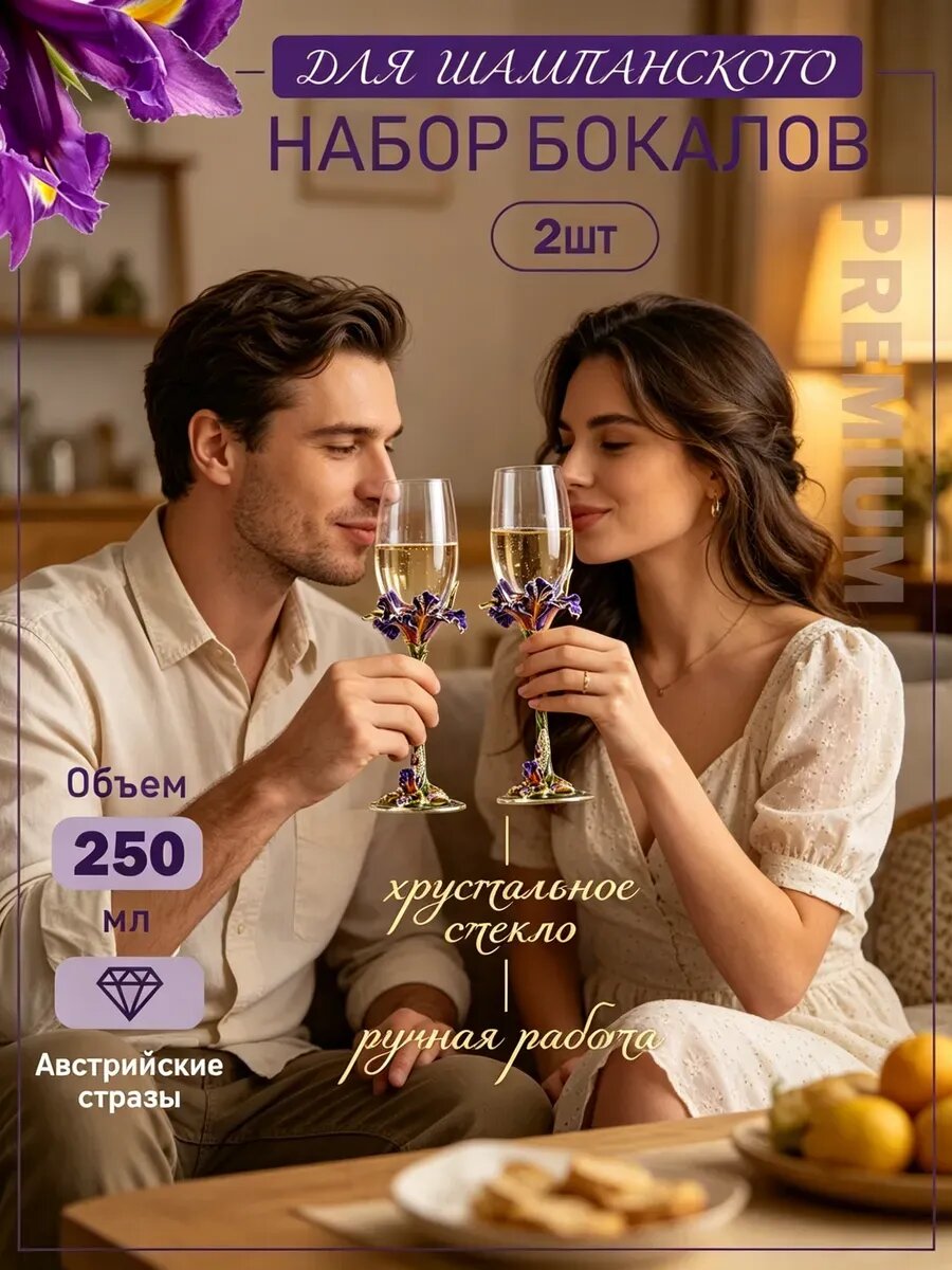 2 шт. коктейльных бокала "Ирис"