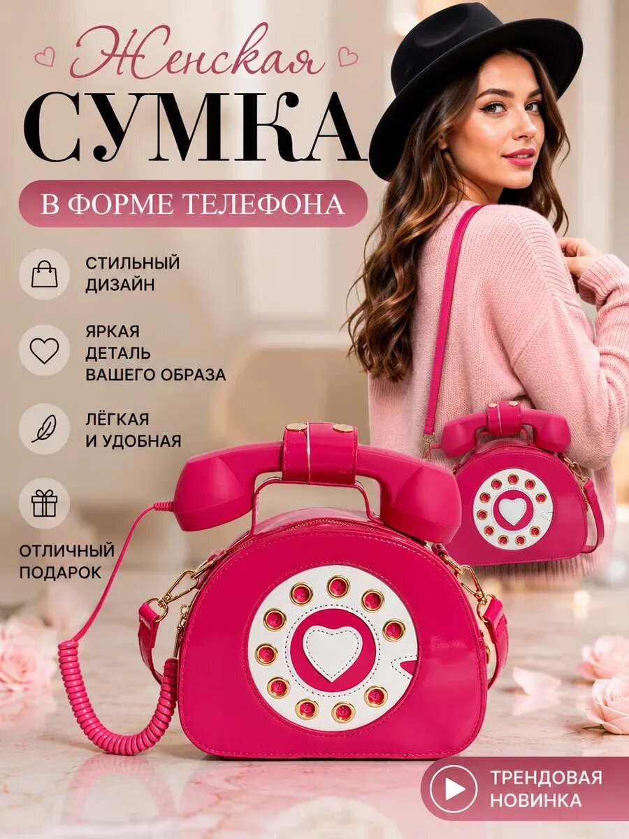 Сумка