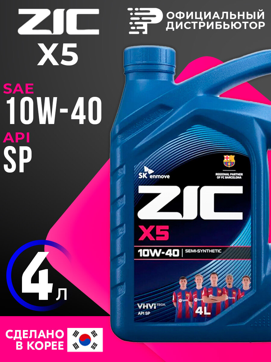 ZIC Х5 10W-40 Масло моторное, Полусинтетическое, 4 л
