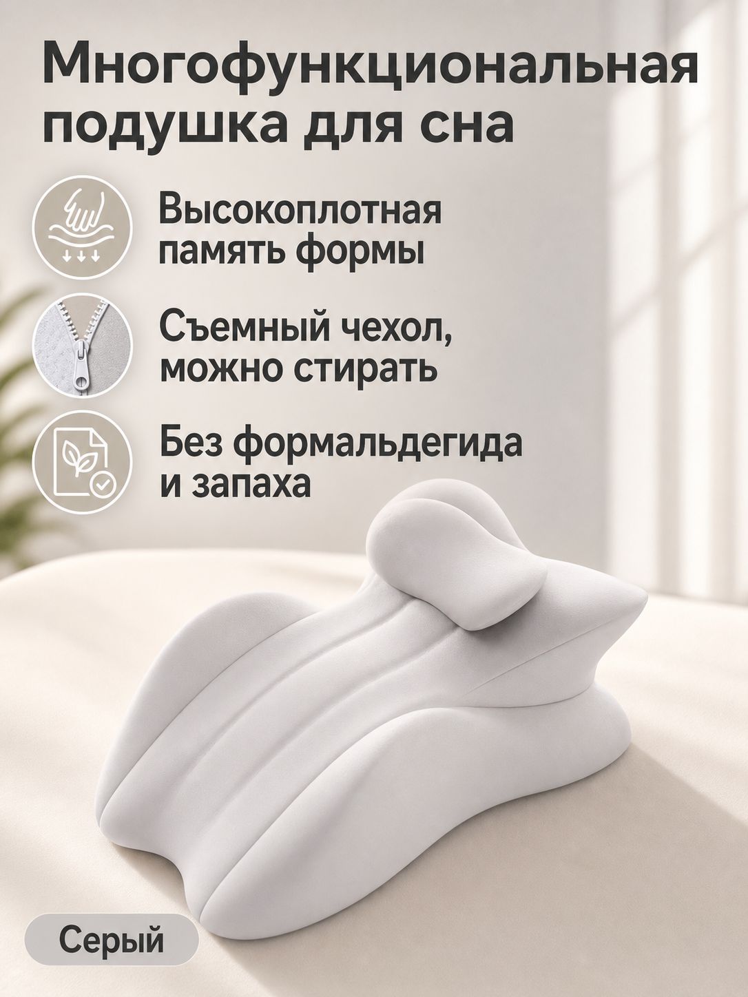 Подушка-подголовник для сна на животе с маленькой подушечкой, серая, из вискозы и мемори-пены