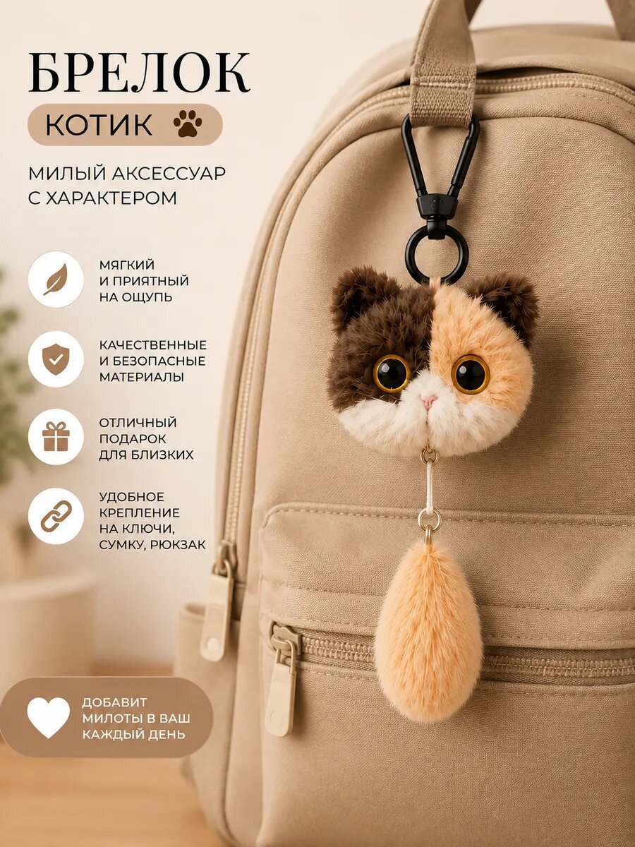 Брелок