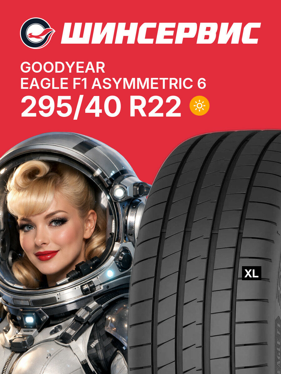 Летняя шина Goodyear Eagle F1 Asymmetric 6 295/40 R22 112 Y, летняя автомобильная резина