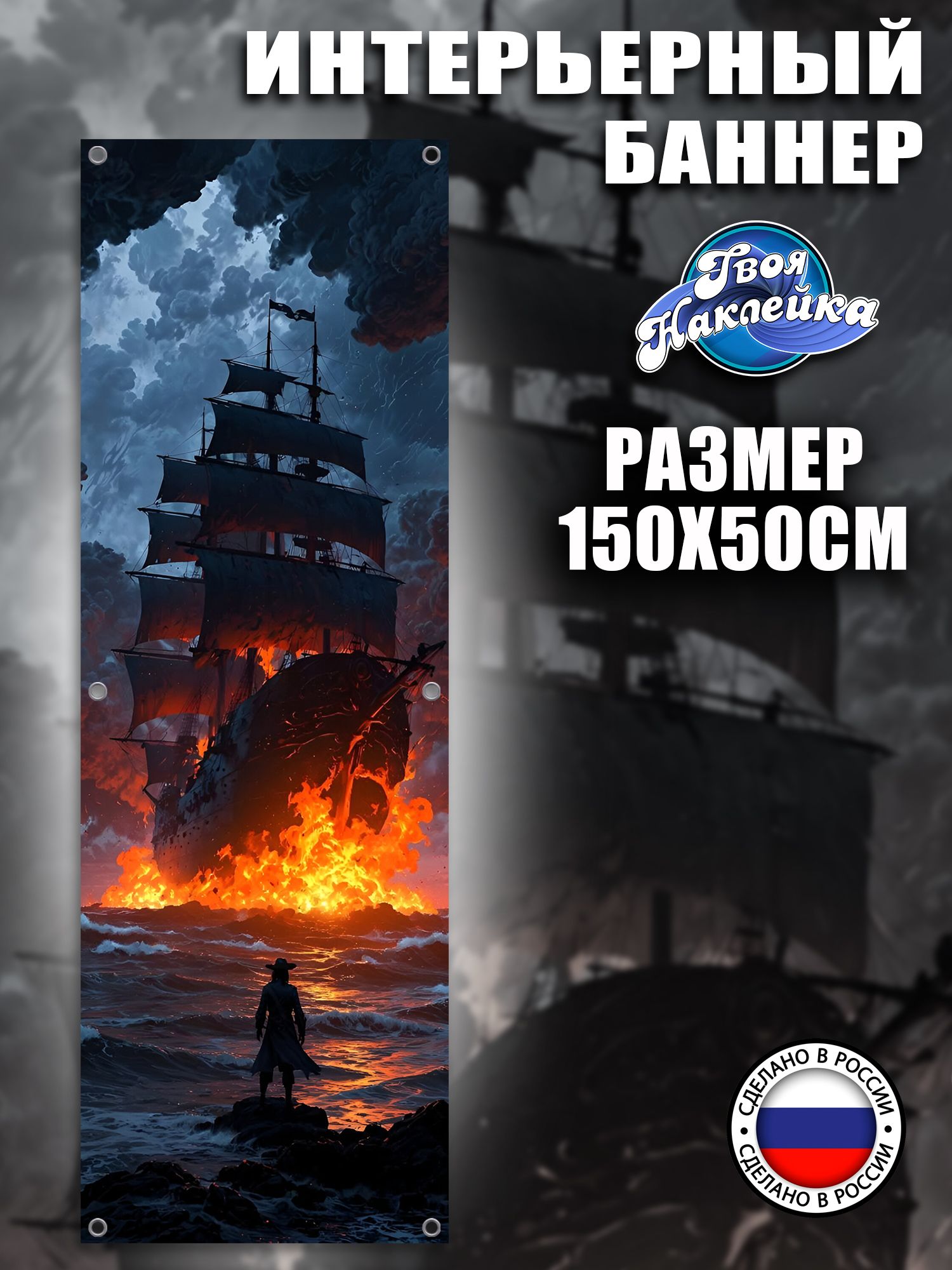 Постер на стену баннер Пираты Карибского моря