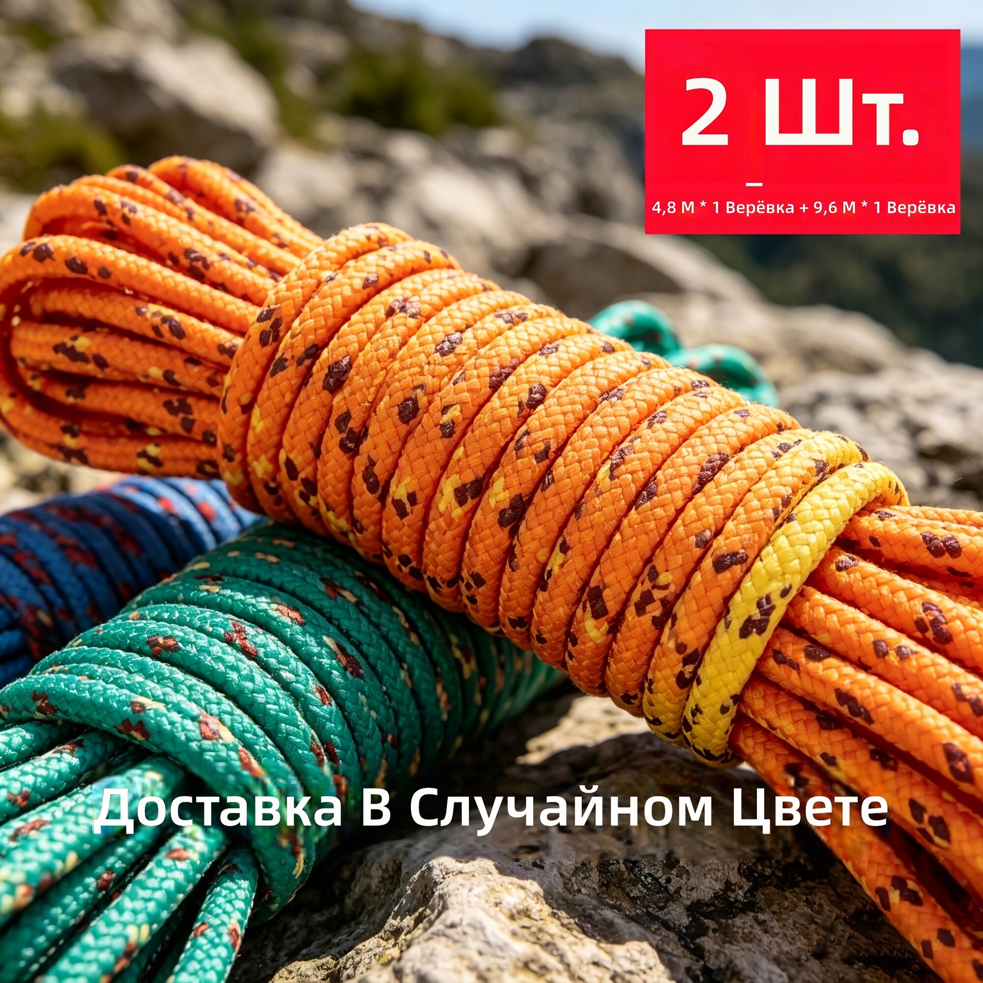 Нейлоновая кемпинговая верёвка 2 шт, случайный цвет, длина 188,98 и 377,95 дюйма, утолщенная, износостойкая, высокая грузоподъёмность, многоцелевая, для крепления палатки и тента