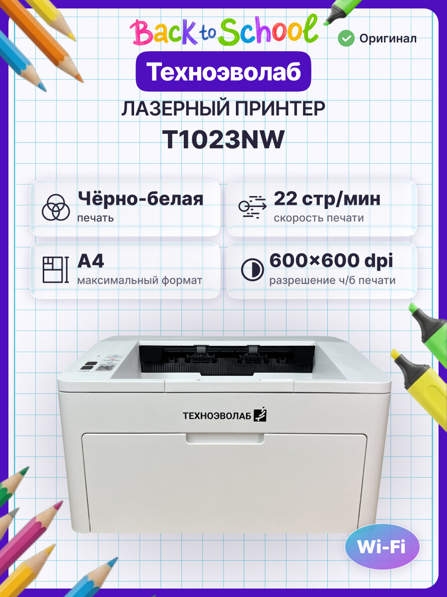 Принтер лазерный техноэволаб T1023NW